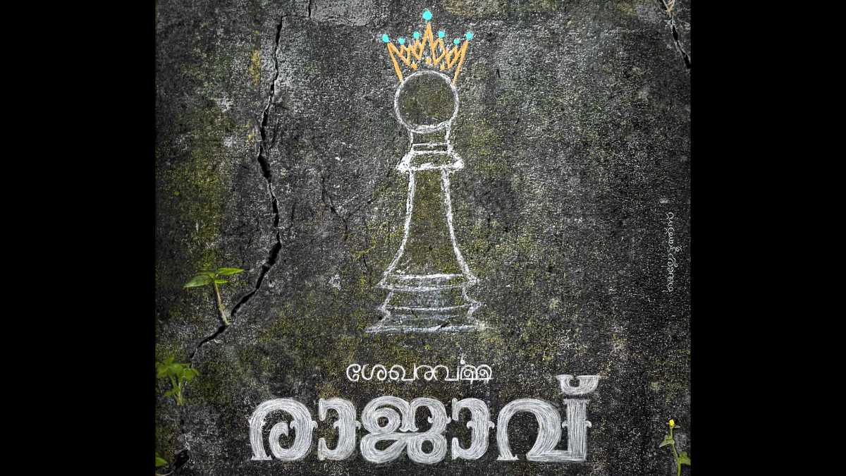 Nivin Pauly's Film With Anuraj Manohar Titled 'Shekhara Varma Rajavu'