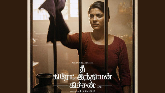 Aishwarya Rajesh In Tamil Remake Of 'The Great Indian Kitchen' First Look