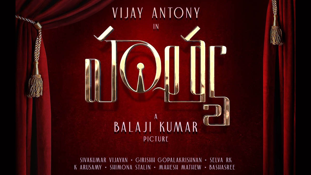 Director Balaji Kumar's Telugu Film With Vijay Antony Titled 'Hatya'