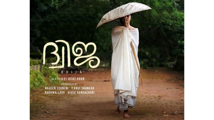 Amala Paul And Neeraj Madhav Starrer 'Dvija' First Look Poster Unveiled